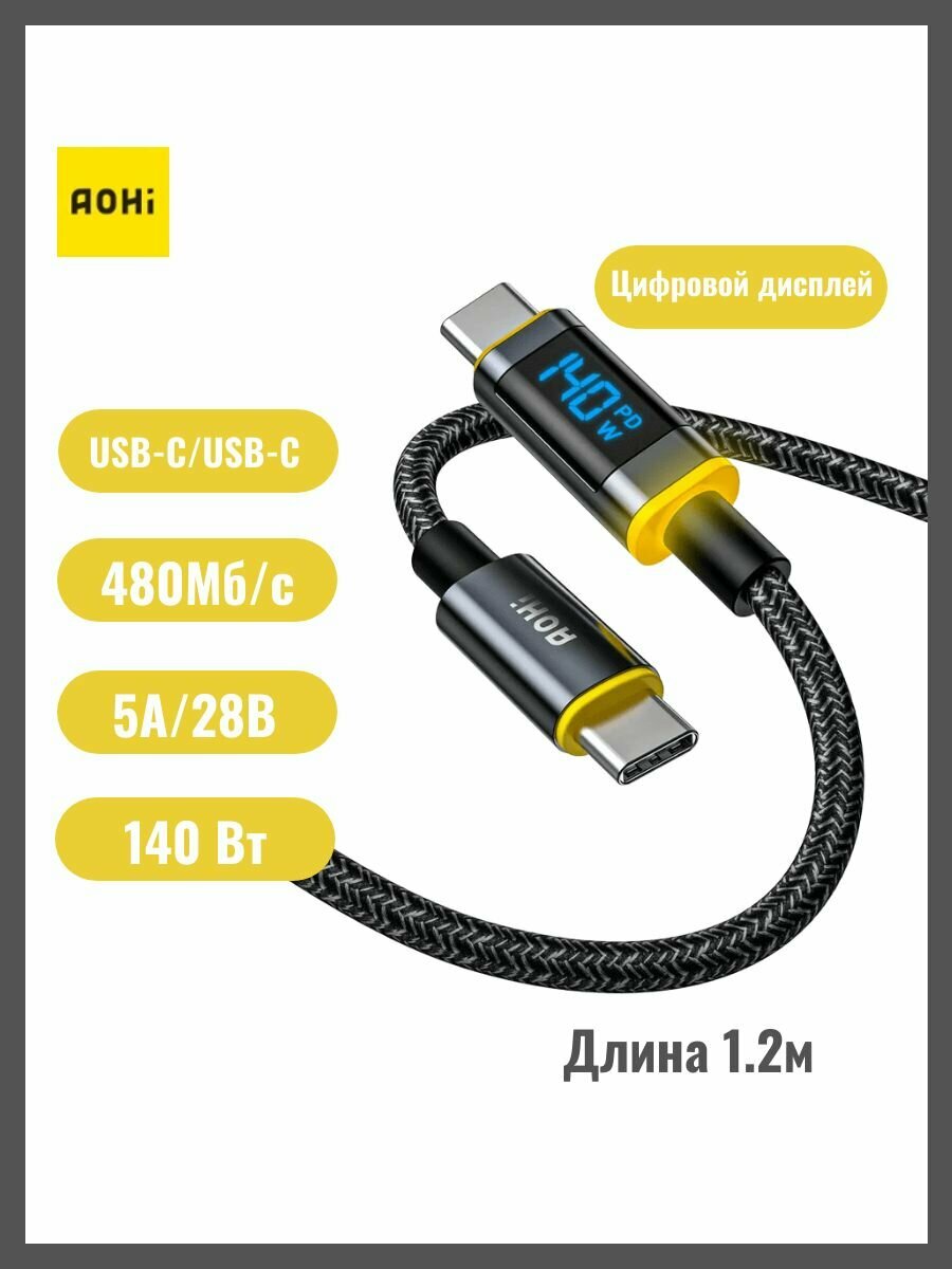 Кабель AOHi Magline Type C to Type C 5A PD 3.1 140W в оплетке 1.2 м, цвет черный (AOC-L010)