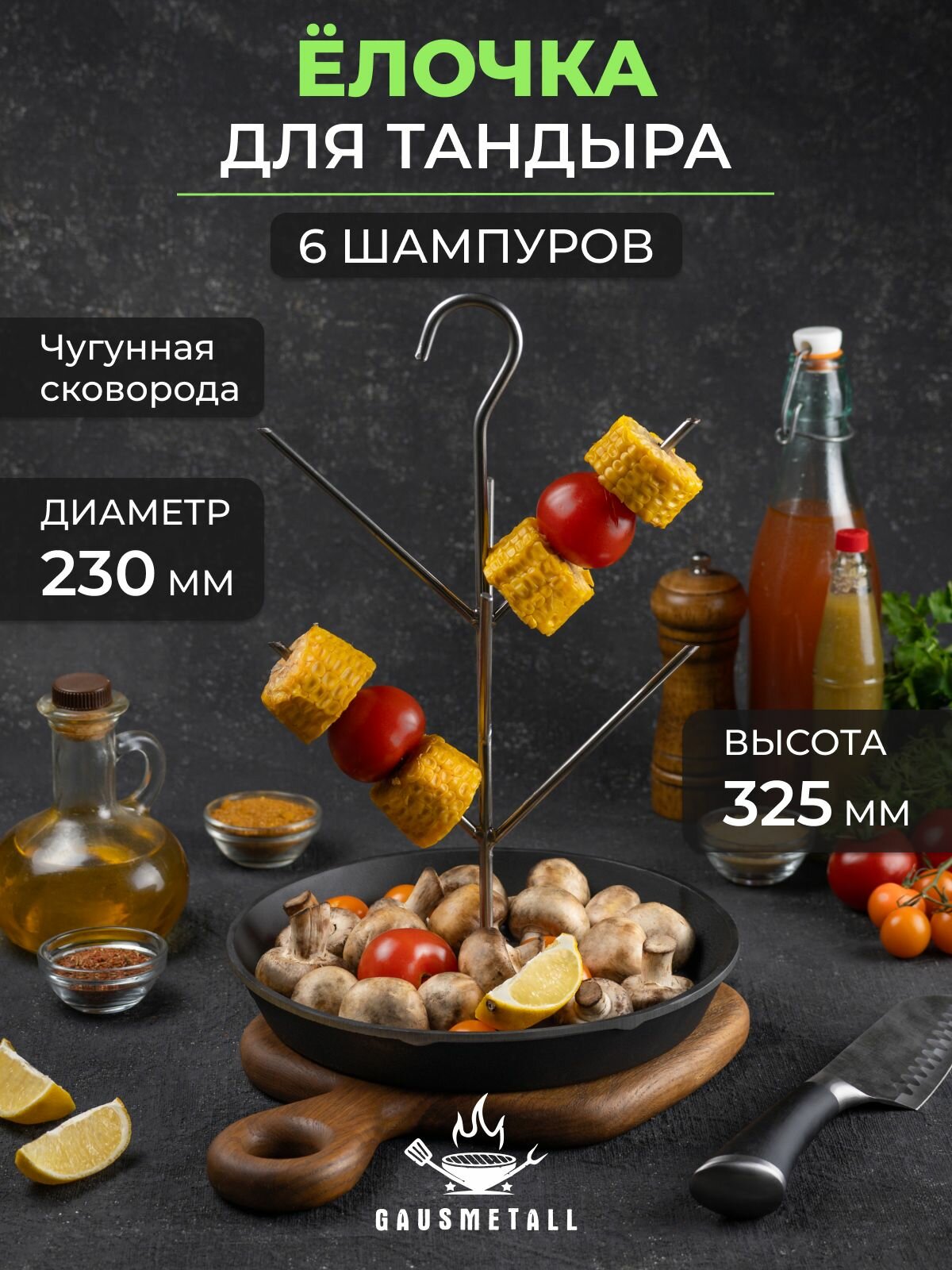 Ёлочка 19x33 для тандыра с чугунной сковородой 23 см