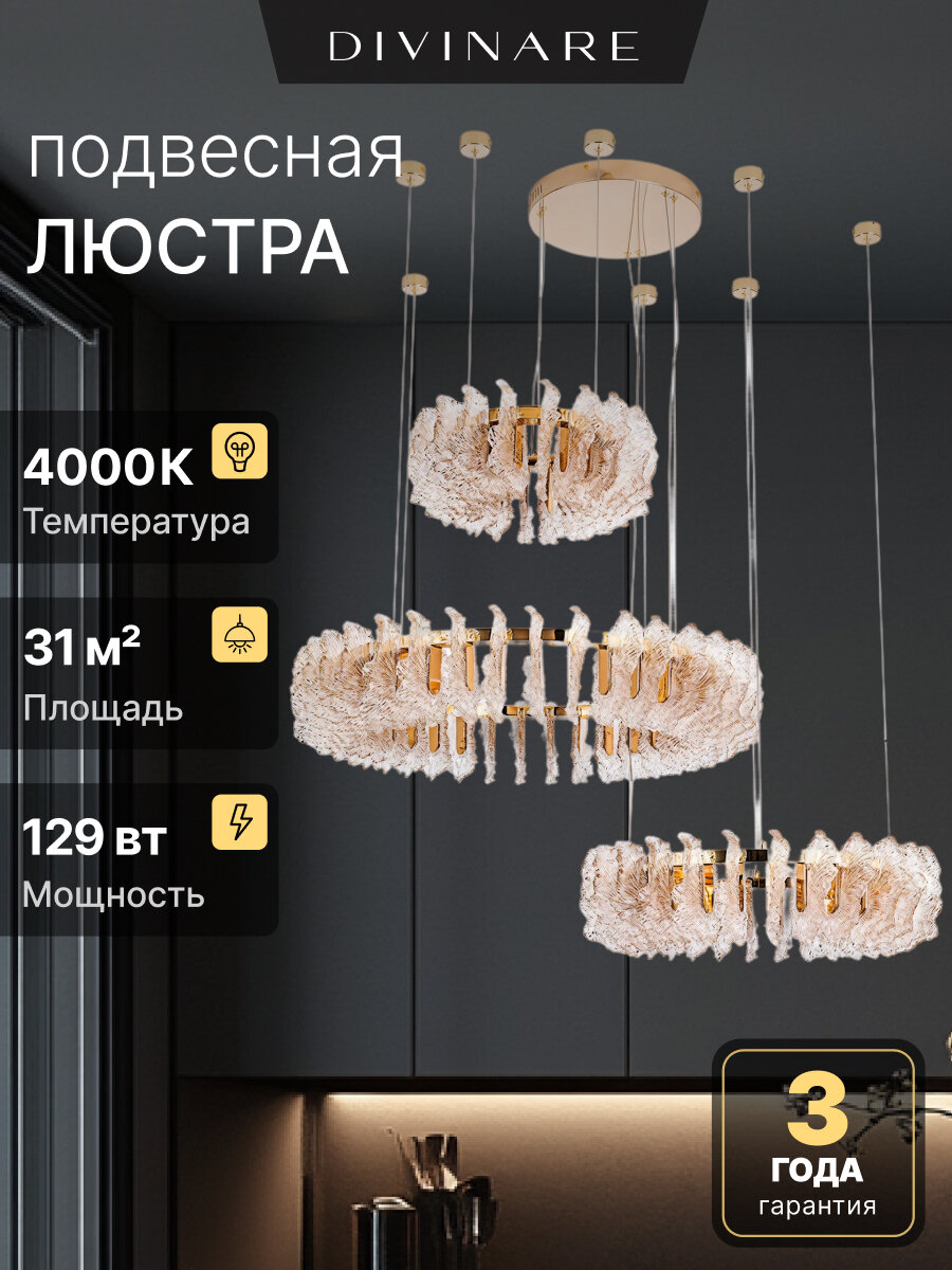Подвесная люстра Divinare ANNA 1138/01 LM-280 / LED / 129Вт / 4000К / 9380Лм / золото