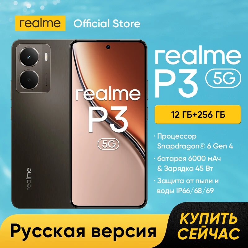 Смартфон Realme P3 5G, 12/256ГБ