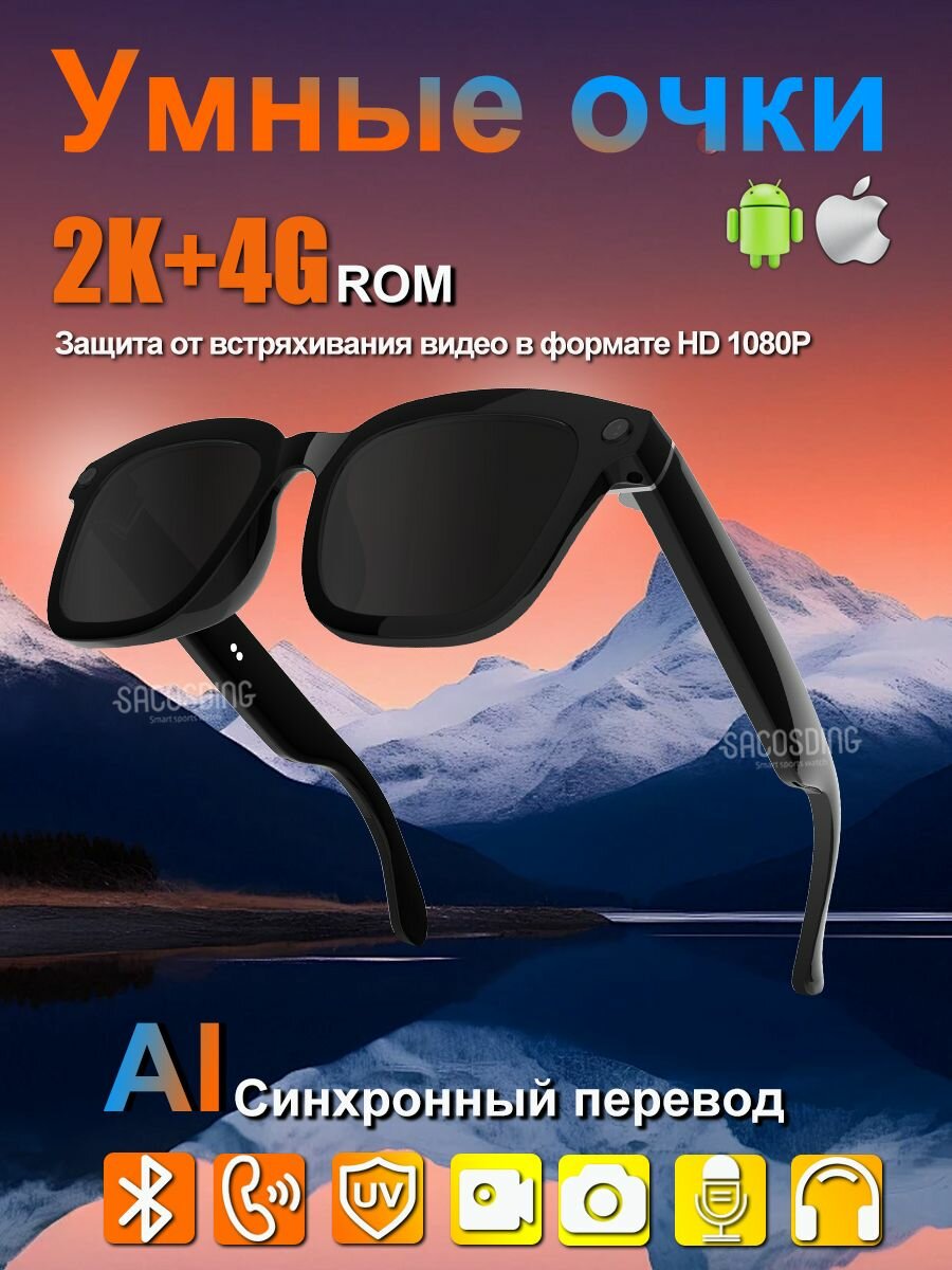 Умные очки с камерой, 4G, камерой 1080P, защитой от синего света и ультрафиолетовых лучей, могут разговаривать, фотографировать, делать снимки, перевод с помощью искусственного интеллекта