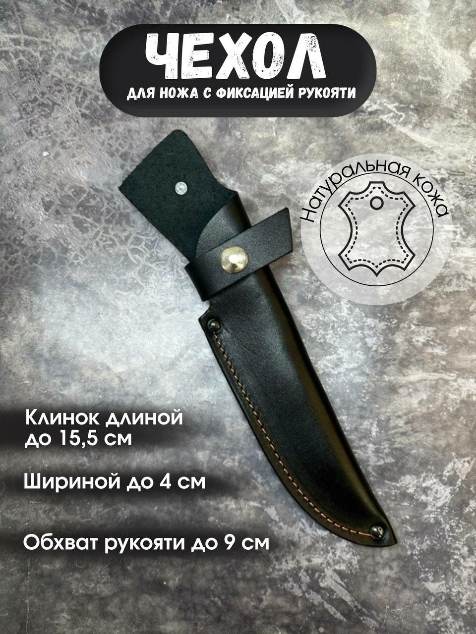 Чехол для ножа