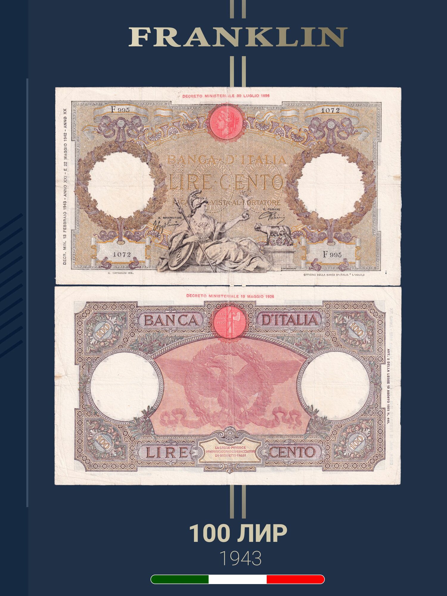 Банкнота Италия 100 лир LIRE CENTO 1943 год (VF-F) Pick 60