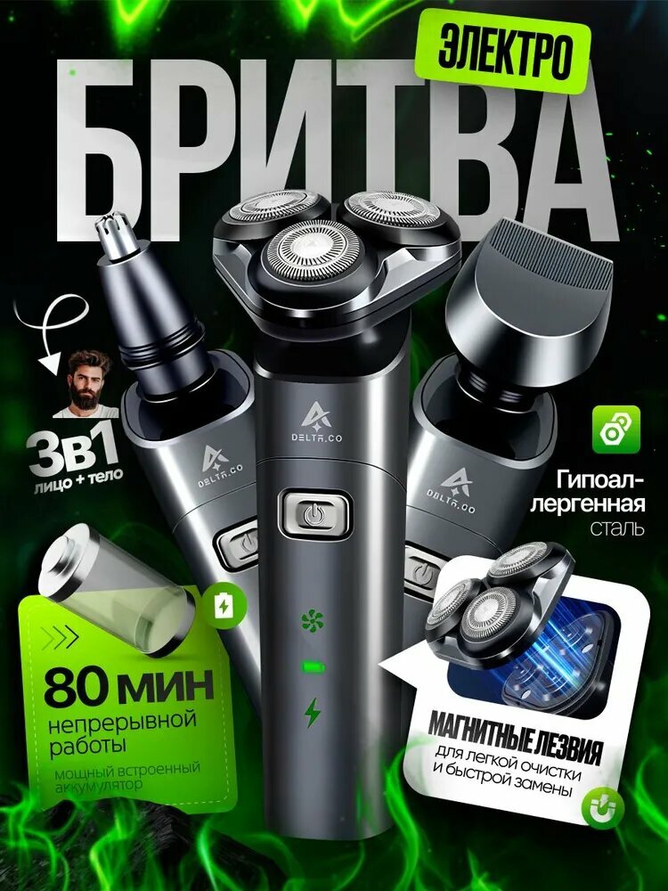 Электробритва, для влажного и сухого бритья, 3 насадки в комплекте, черно-серая