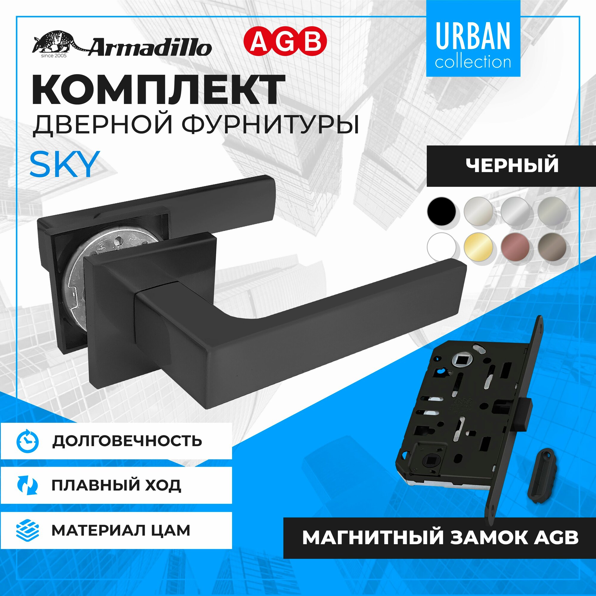 Комплект Ручка дверная Armadillo SKY USS BL-26 + Замок магнитный бесшумный AGB Mediana POLARIS (с отв. планкой), Чёрный