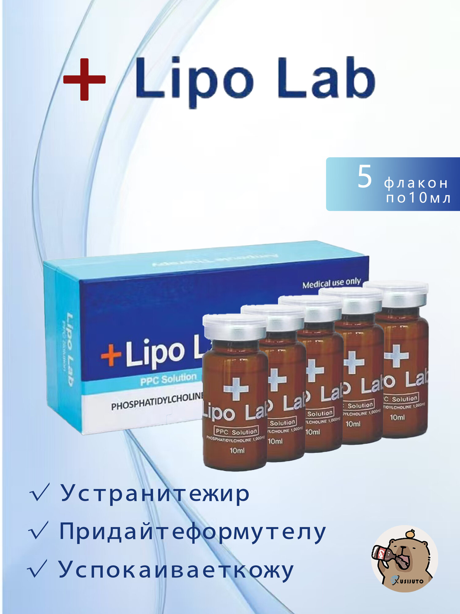 Лосьон для ухода за кожей Lipo Lab