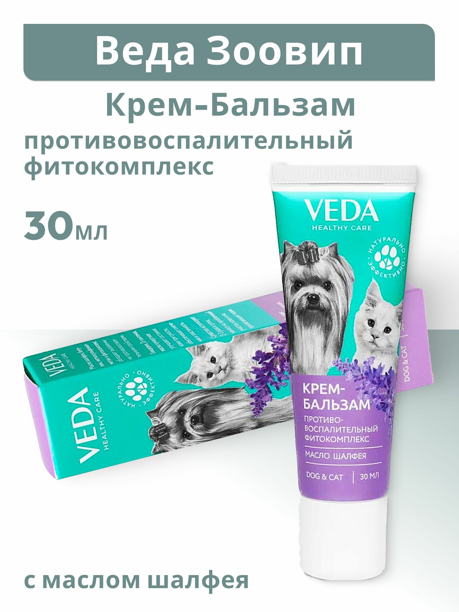 Веда Крем-Бальзам с противовоспалительным фитокомплексом и маслом шалфея 30мл