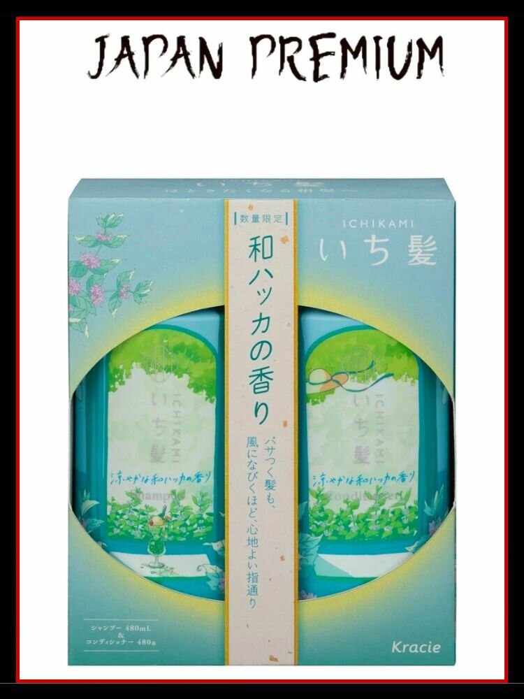 Ichikami Японский Шампунь и кондиционер восстанавливающий и предотвращающий повреждения с ароматом японской мяты Premium Japanese Mint 400 мл. x 2