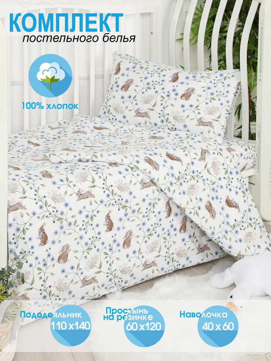 Постельное белье для новорожденных простыня на резинке