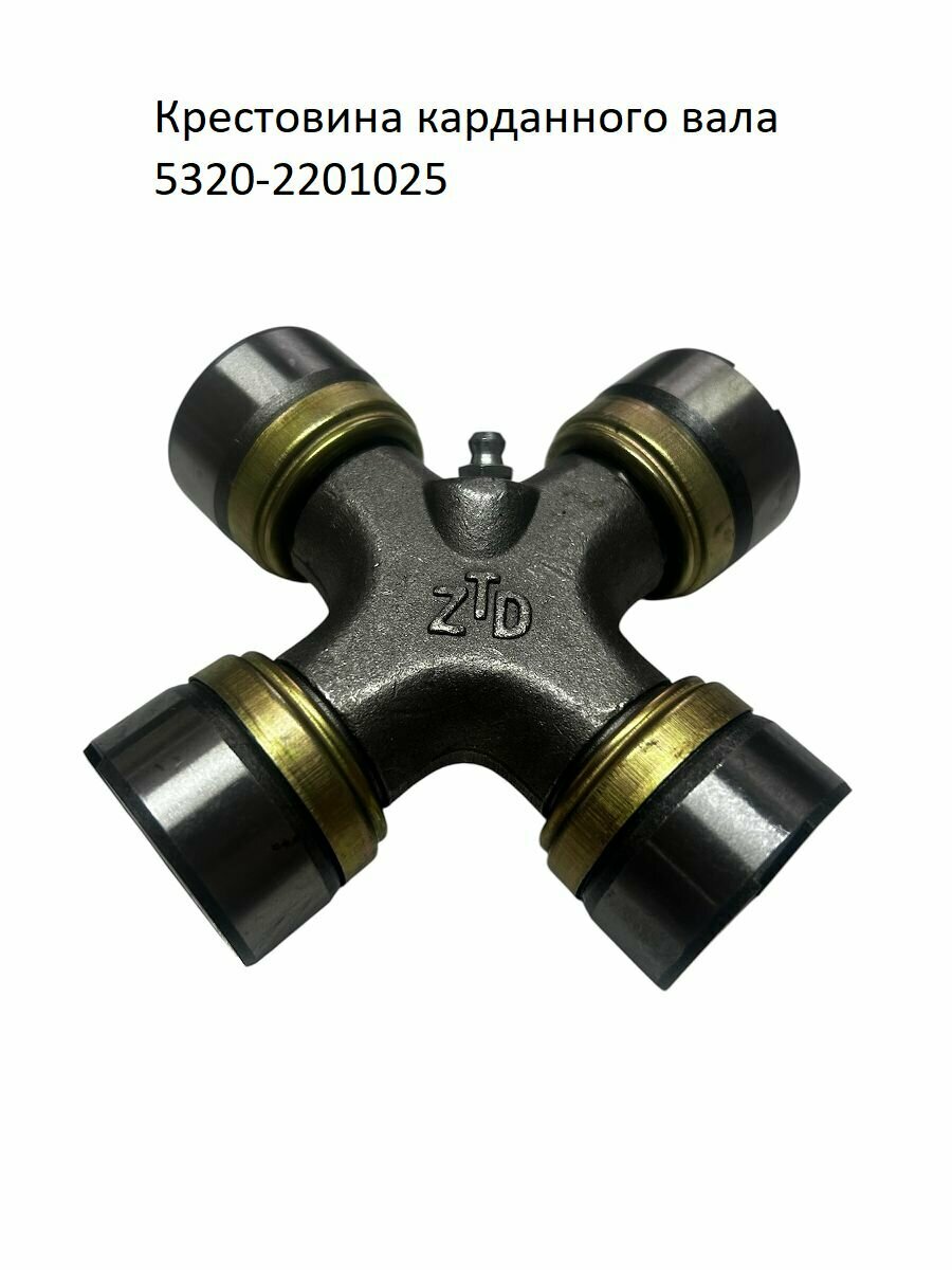Крестовина карданного вала 5320-2201025