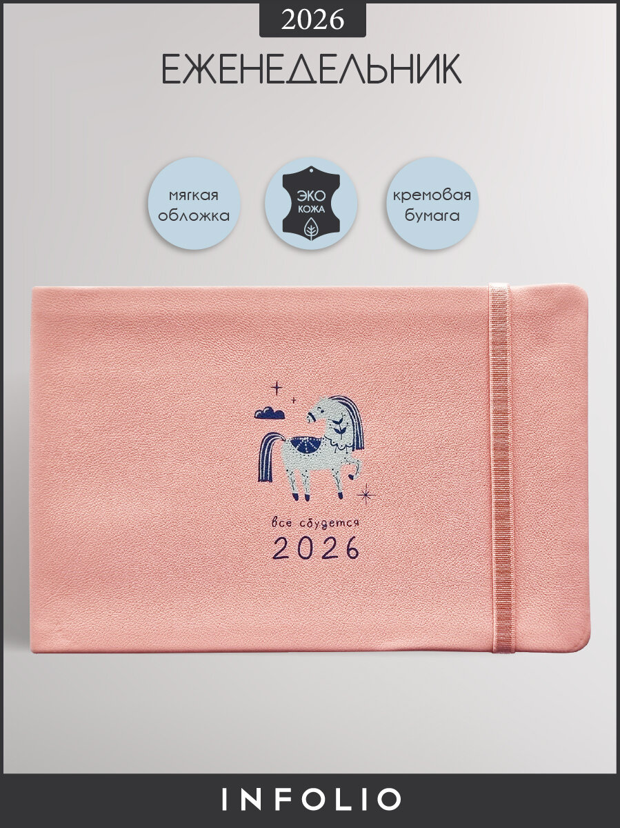 Датированный еженедельник планер 2026 INFOLIO "Lucky" А6 на 64 листа, мягкая обложка из экокожи