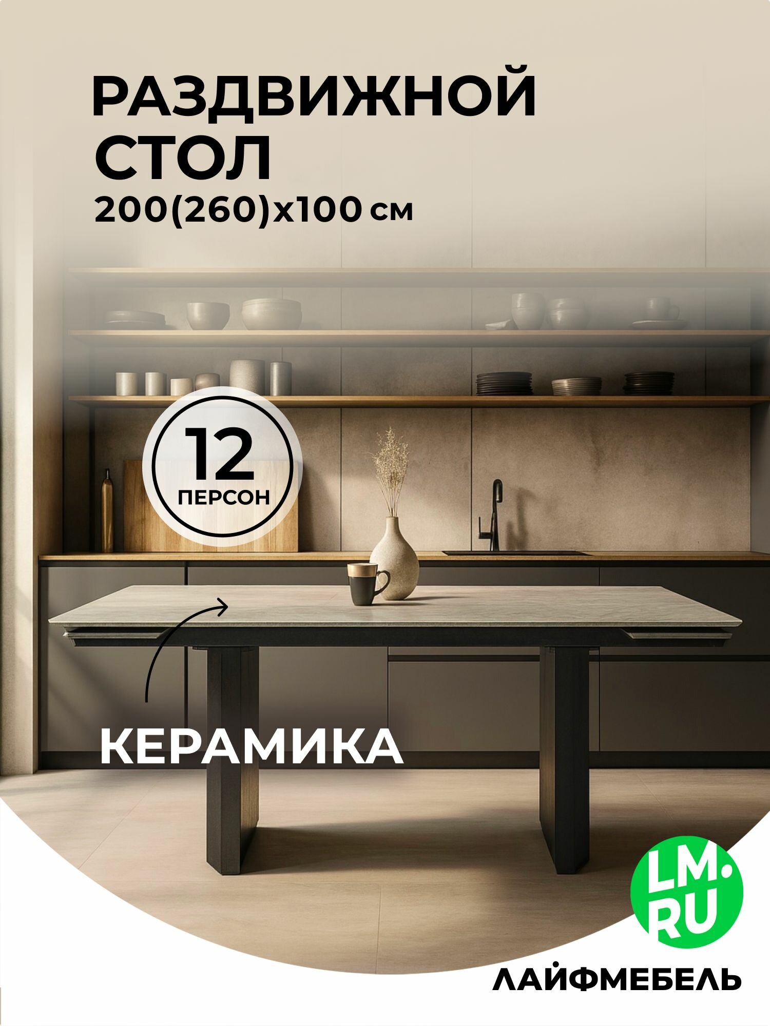 Керамический стол Лайфмебель Монерон 200x100 burberry bianco matt / черный