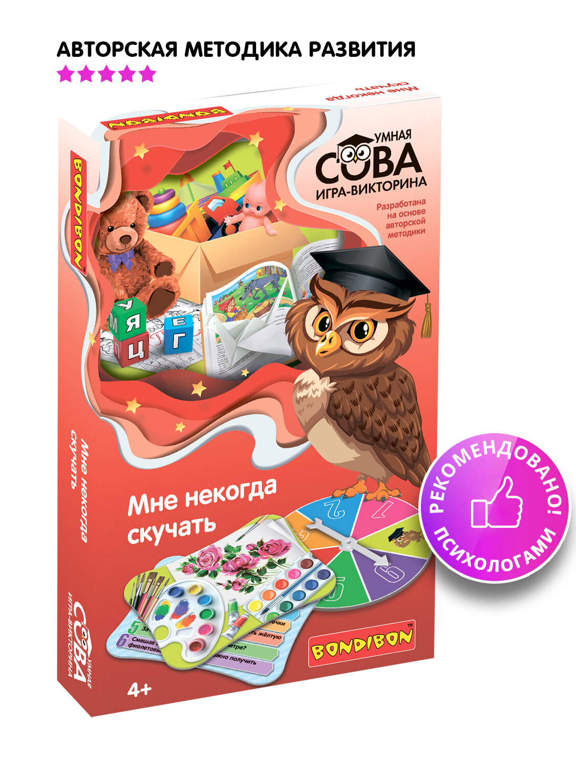 Игра-викторина "МНЕ некогда скучать" Умная сова Bondibon