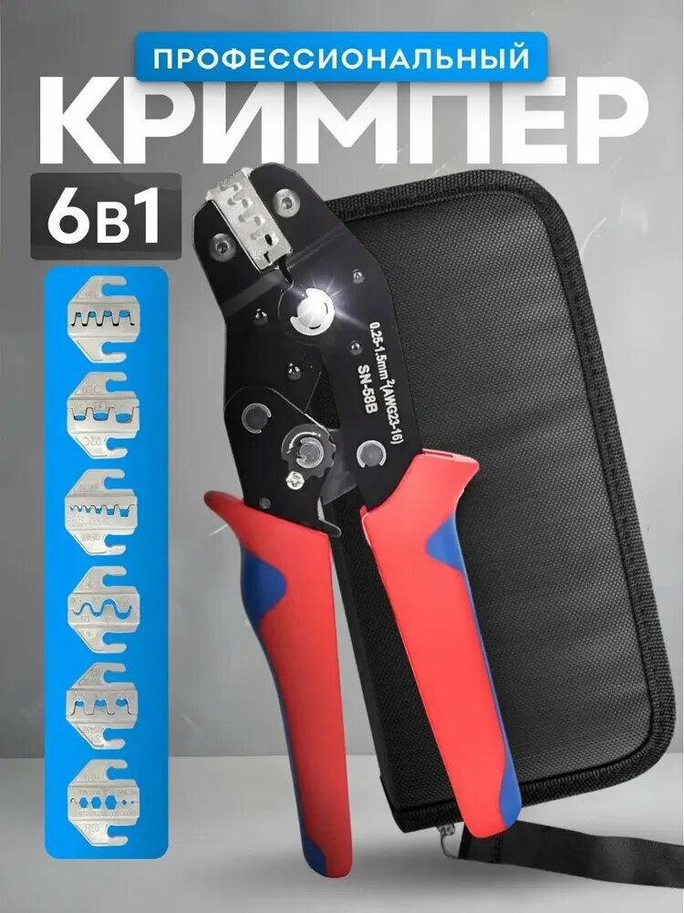 Кримпер, пресс клещи обжимные с набором матриц (8 шт)