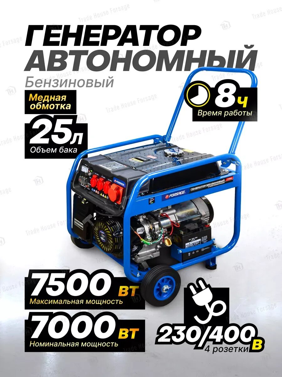 Бензиновый генератор автономный 7 кВт