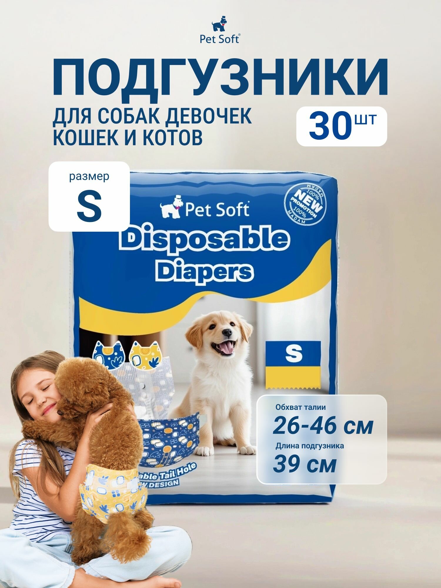Подгузники, памперсы для собак мелких пород и кошек, S 30 шт.