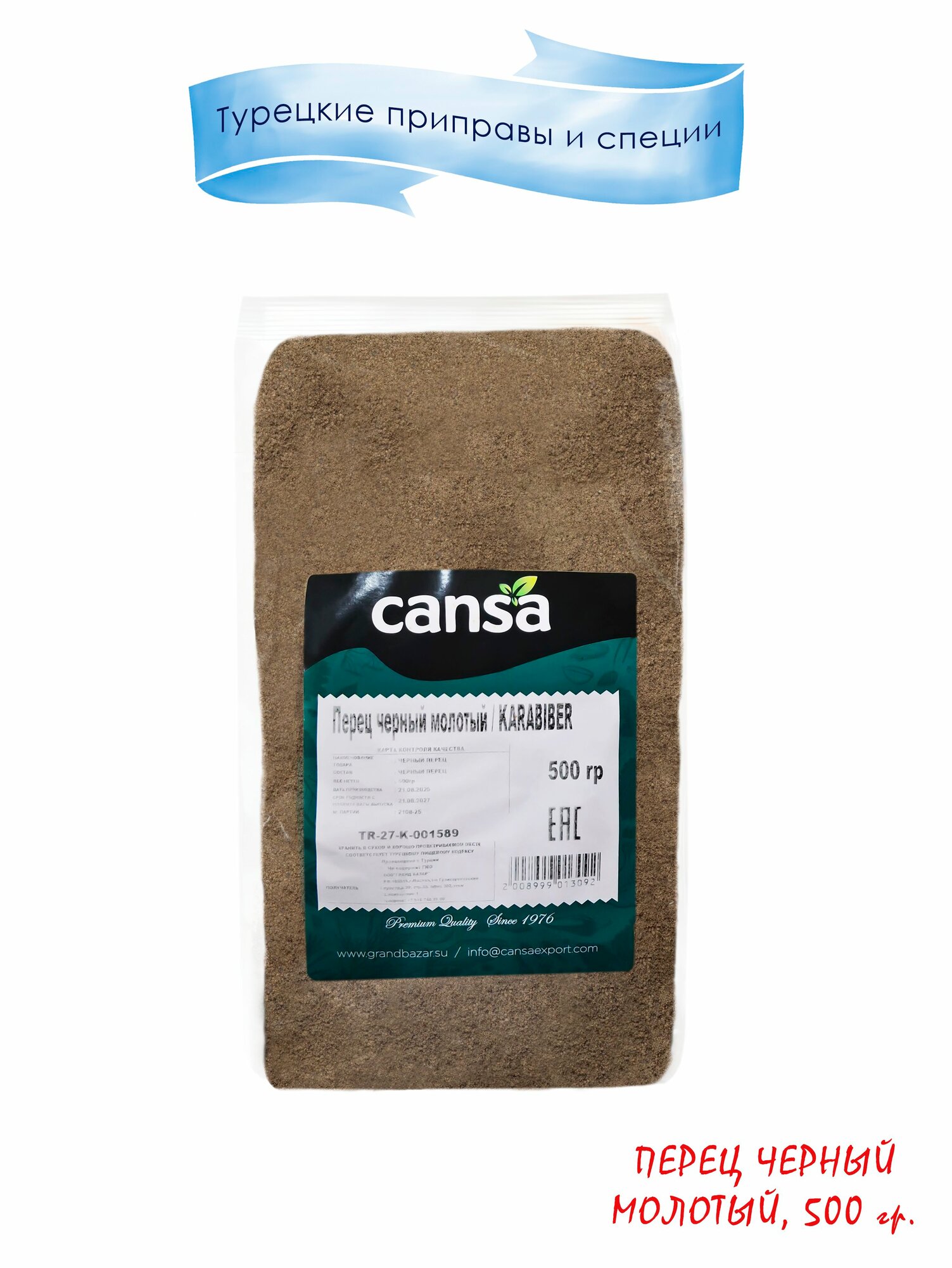Перец черный молотый (высший сорт), "Cansa", Karabiber, универсальная специя, 500гр. Турция