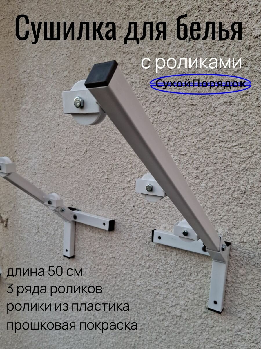 Сушилка для белья с роликами угловая