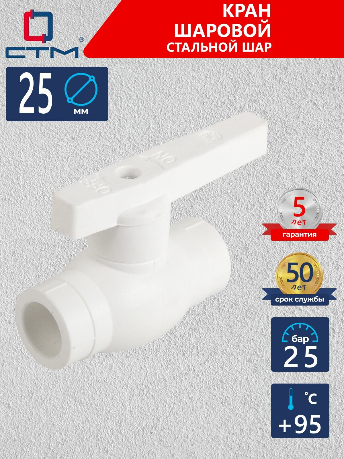 Кран полипропиленовый 25, со стальным шаром, Ручка-рычаг, резьба ,