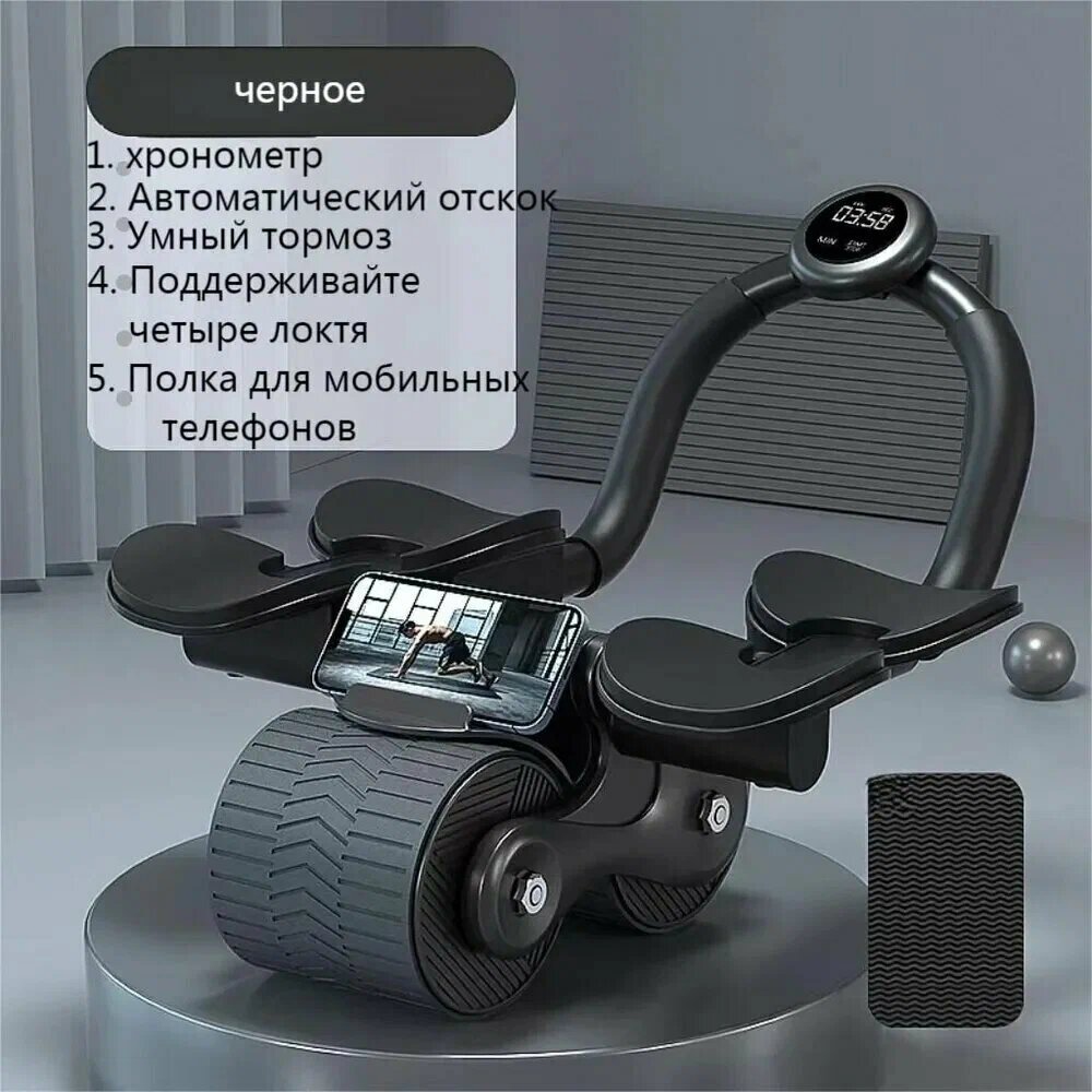 Тренажер Ab Roller, для пресса и смартфона, двухколесная конструкция,