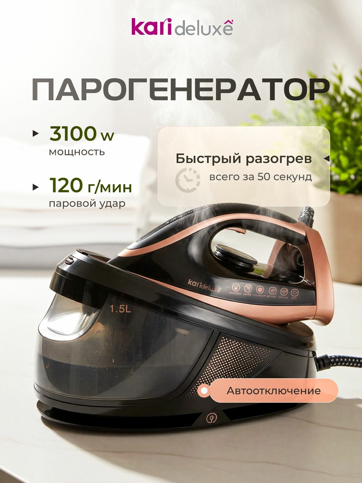 Парогенератор, цвет kari deluxe чёрный, бронзовый