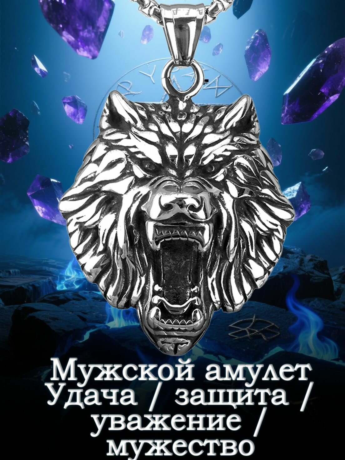Амулет