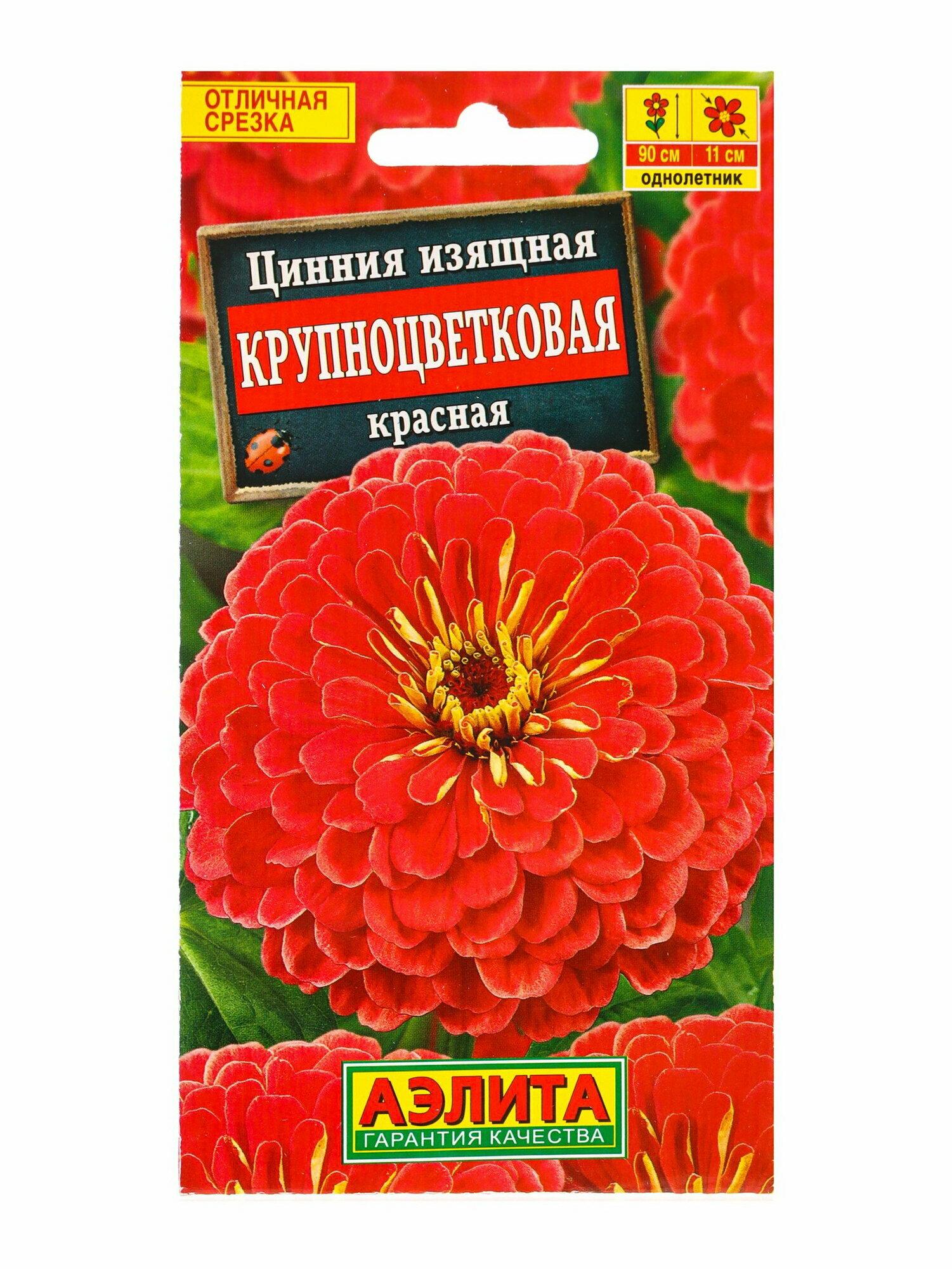 Семена цветов Цинния изящная "Крупноцветковая" красная, 0.3 г