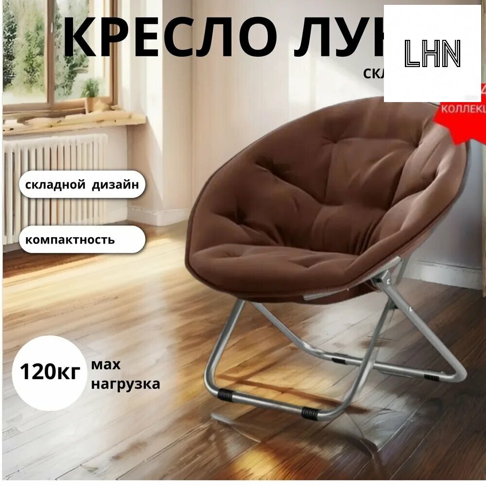 Большое взрослое кресло-лунка, складной кресло для ленивых, кресло с подлокотниками