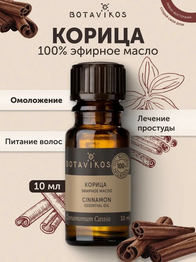 Эфирное масло Корица из листьев 10мл.