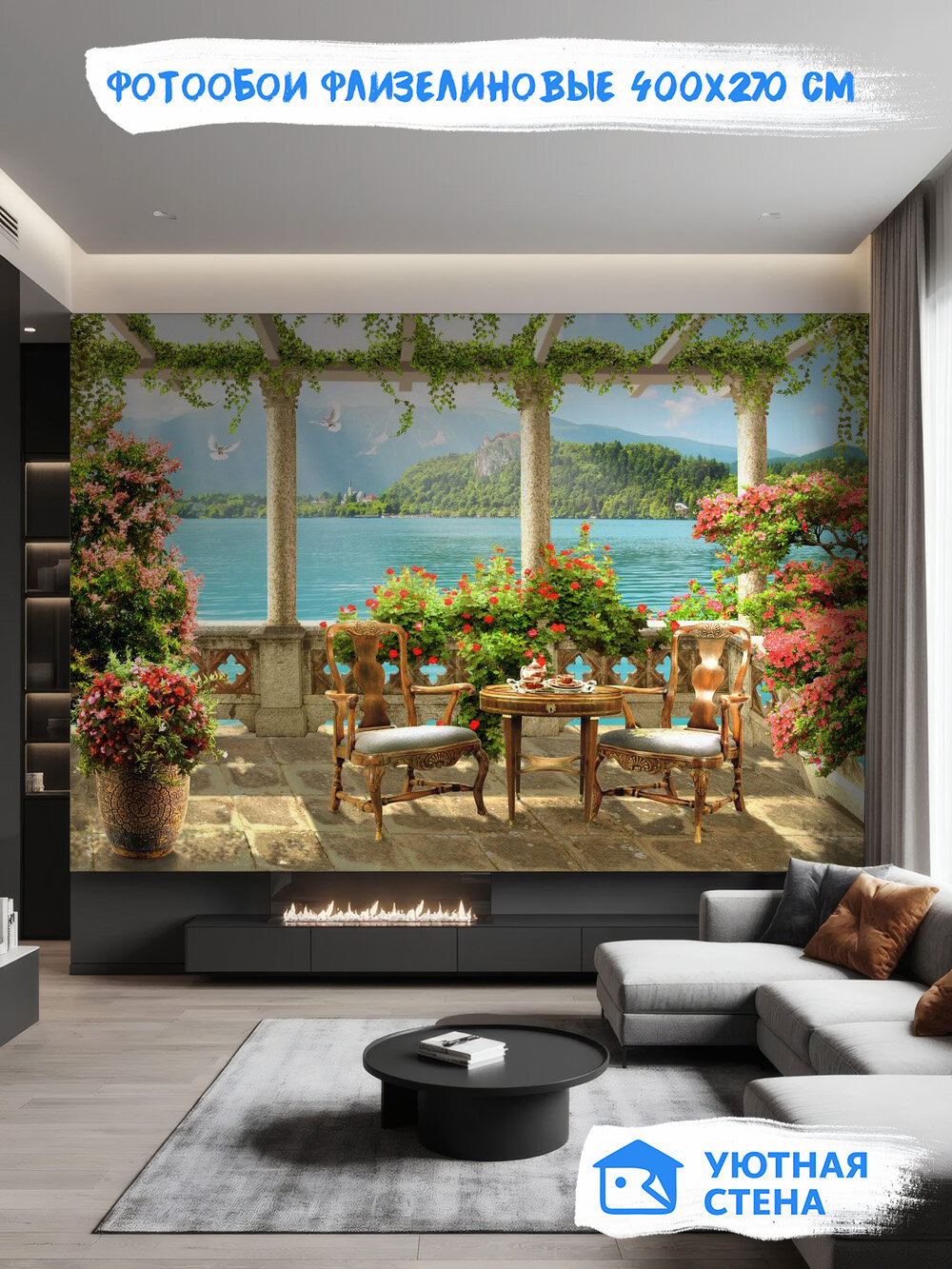 Фотообои Уютная стена "Терраса на побережье", флизелиновые, 400х270 см