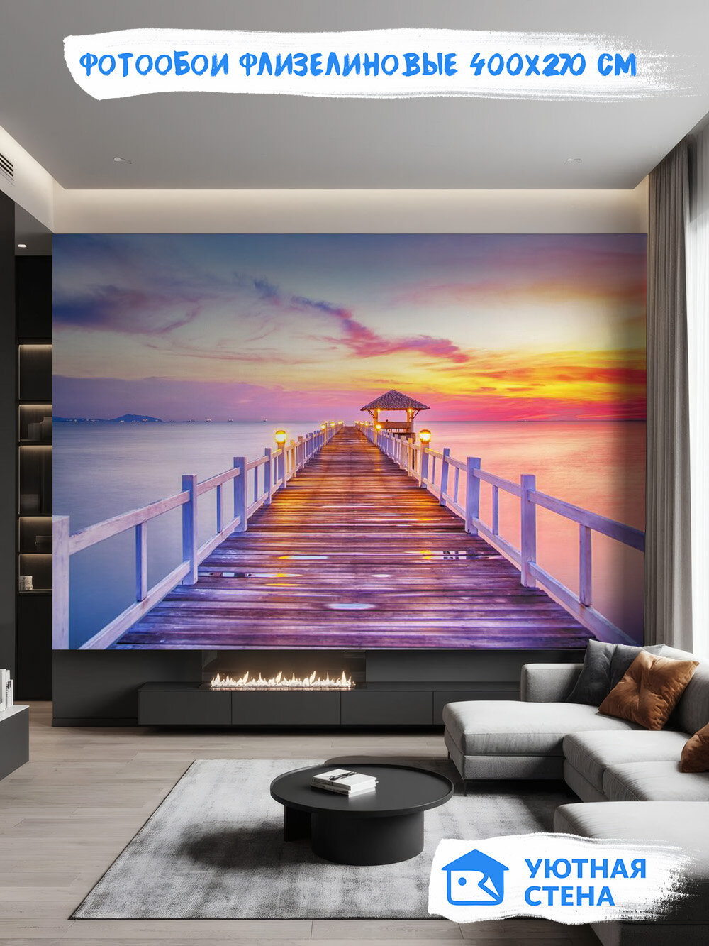 Фотообои Уютная стена "Мост ведущий в море на закате", флизелиновые, 400х270 см