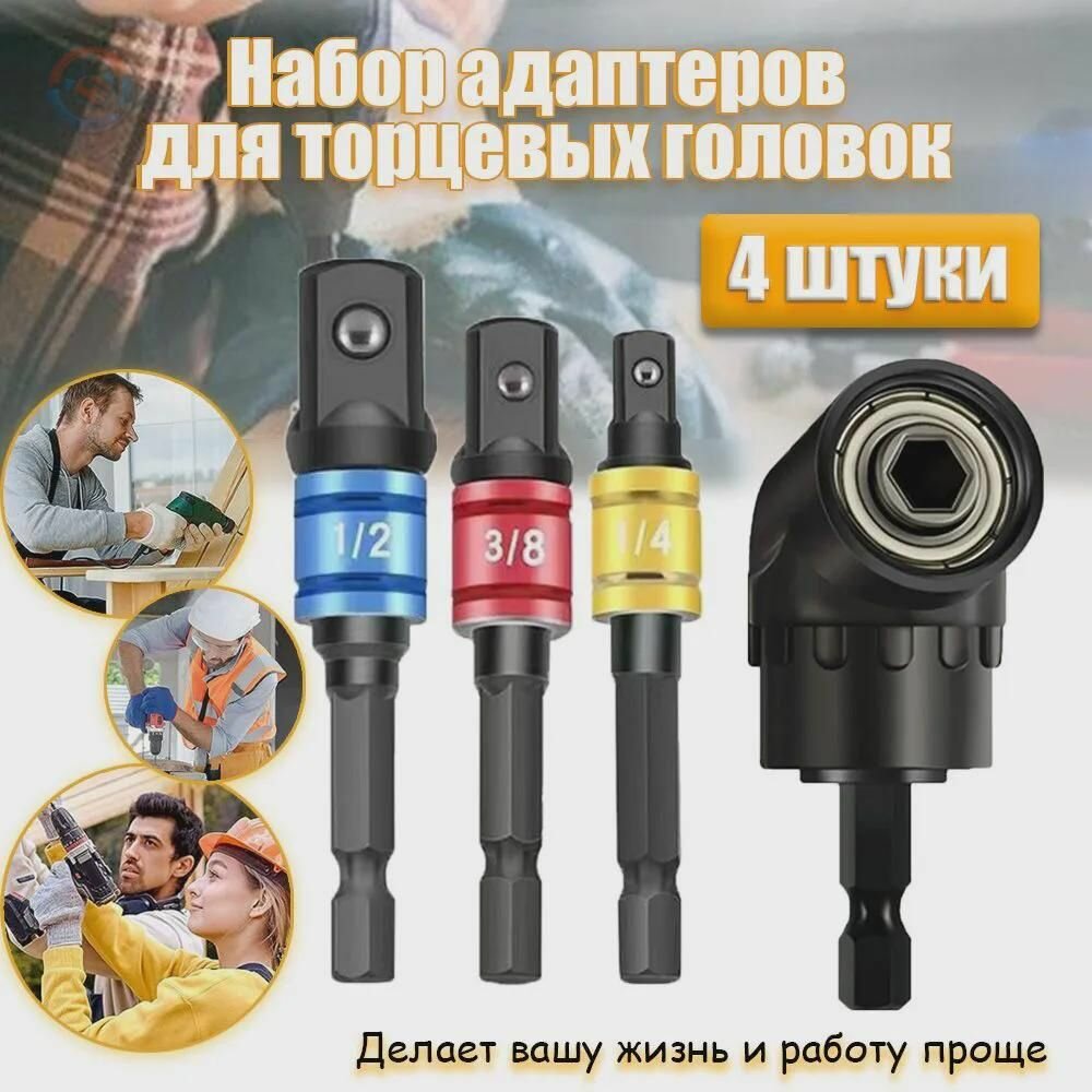 Адаптеры для торцевых головок 1/4 3/8 1/2 дюйма, набор 3 шт, хромованадиевая сталь, переходники под гайковерт и шуруповерт, универсальный комплект для автомобиля и дома
