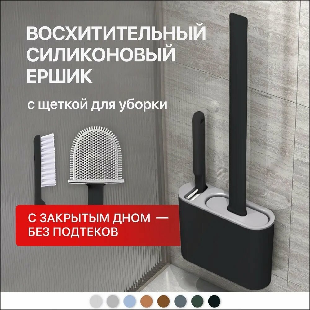 Ершик для унитаза "Ершики силиконовые"