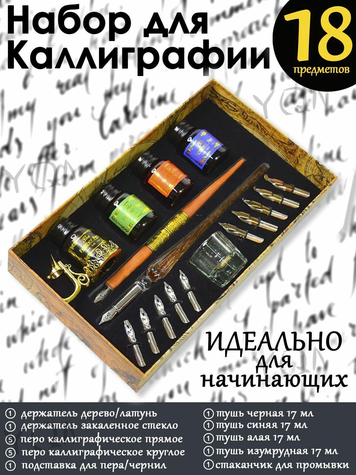 Набор для каллиграфии - 10 разноразмерных перьев, 2 держателя, 4 цвета туши по 17 мл