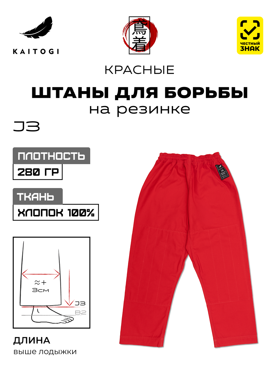 Брюки для дзюдо, джиу-джитсу Штаны для Борьбы модель J3 хлопковые красные на резинке