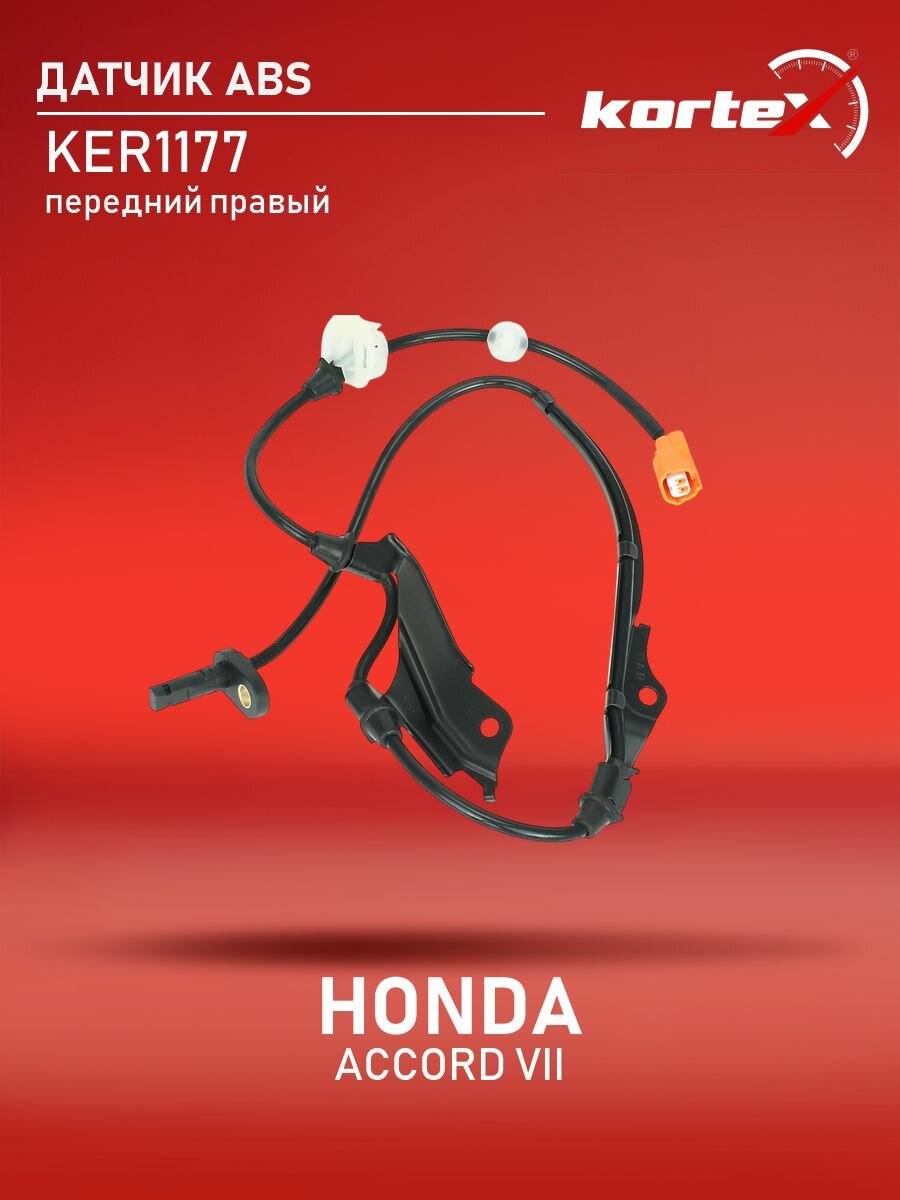 Датчик ABS HONDA ACCORD VII передний правый