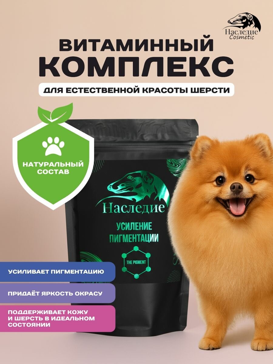 Витаминный комплекс для собак: улучшения пигментации. Вес: 500 гр