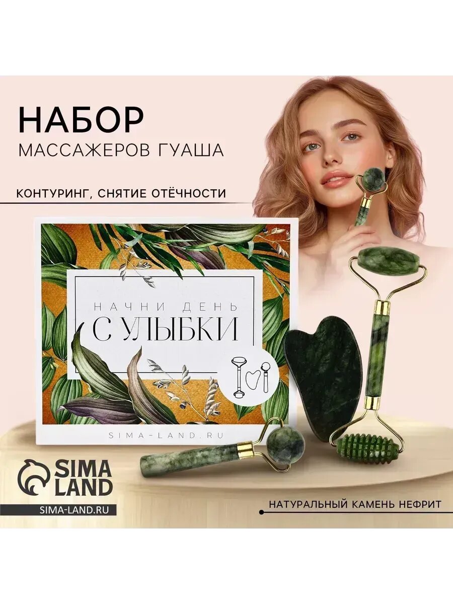 Набор косметических массажеров и роллеров гуаша 3в1