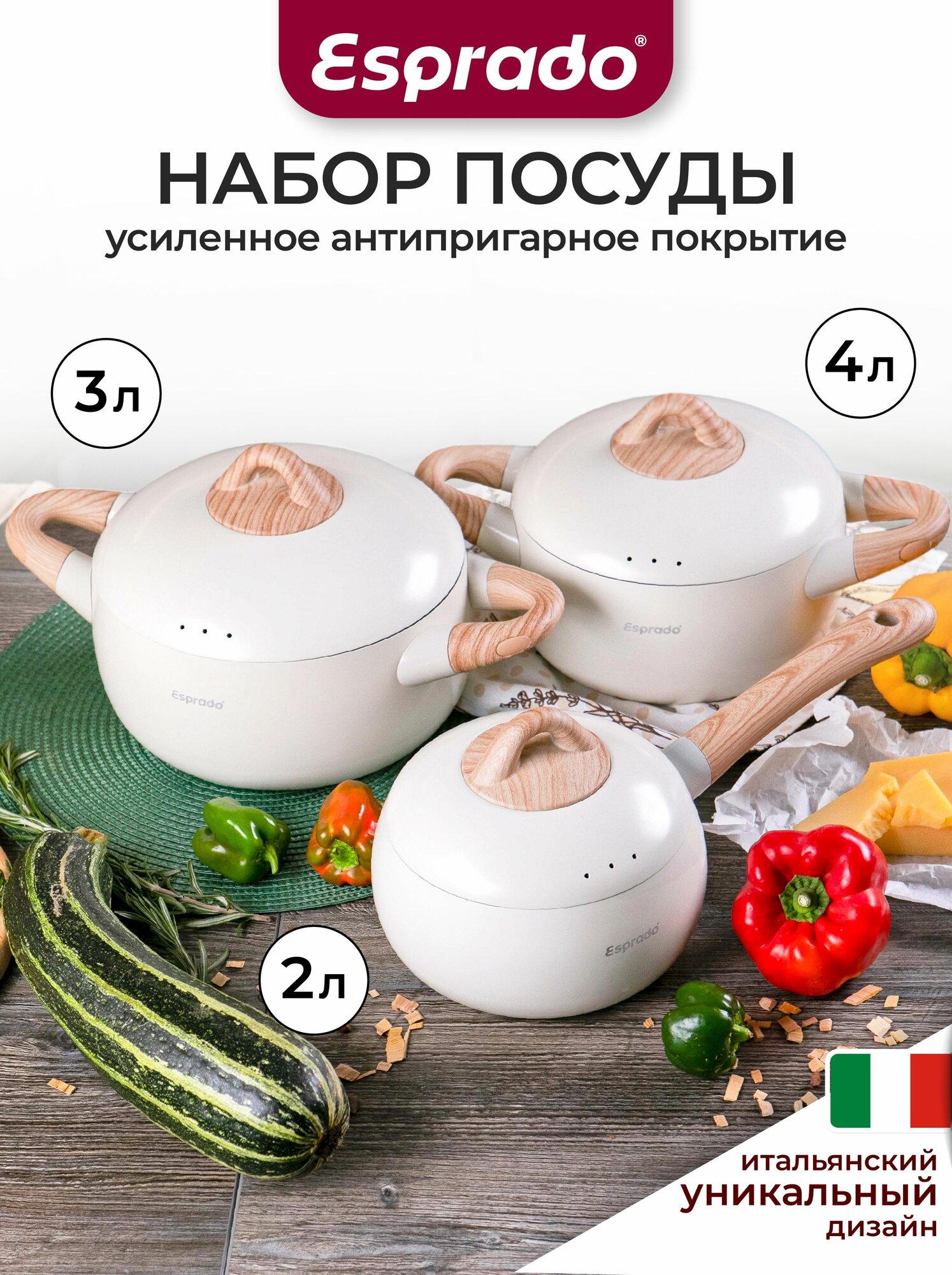 Набор посуды Esprado Bola, алюминий, антипригарное покрытие 3 слоя, 3 предмета, белый