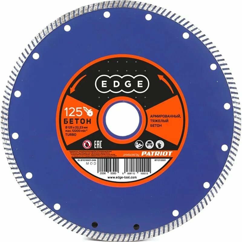 Диск алмазный по бетону EDGE by Patriot Турбо сегментный 125х2.4 мм (811010001)