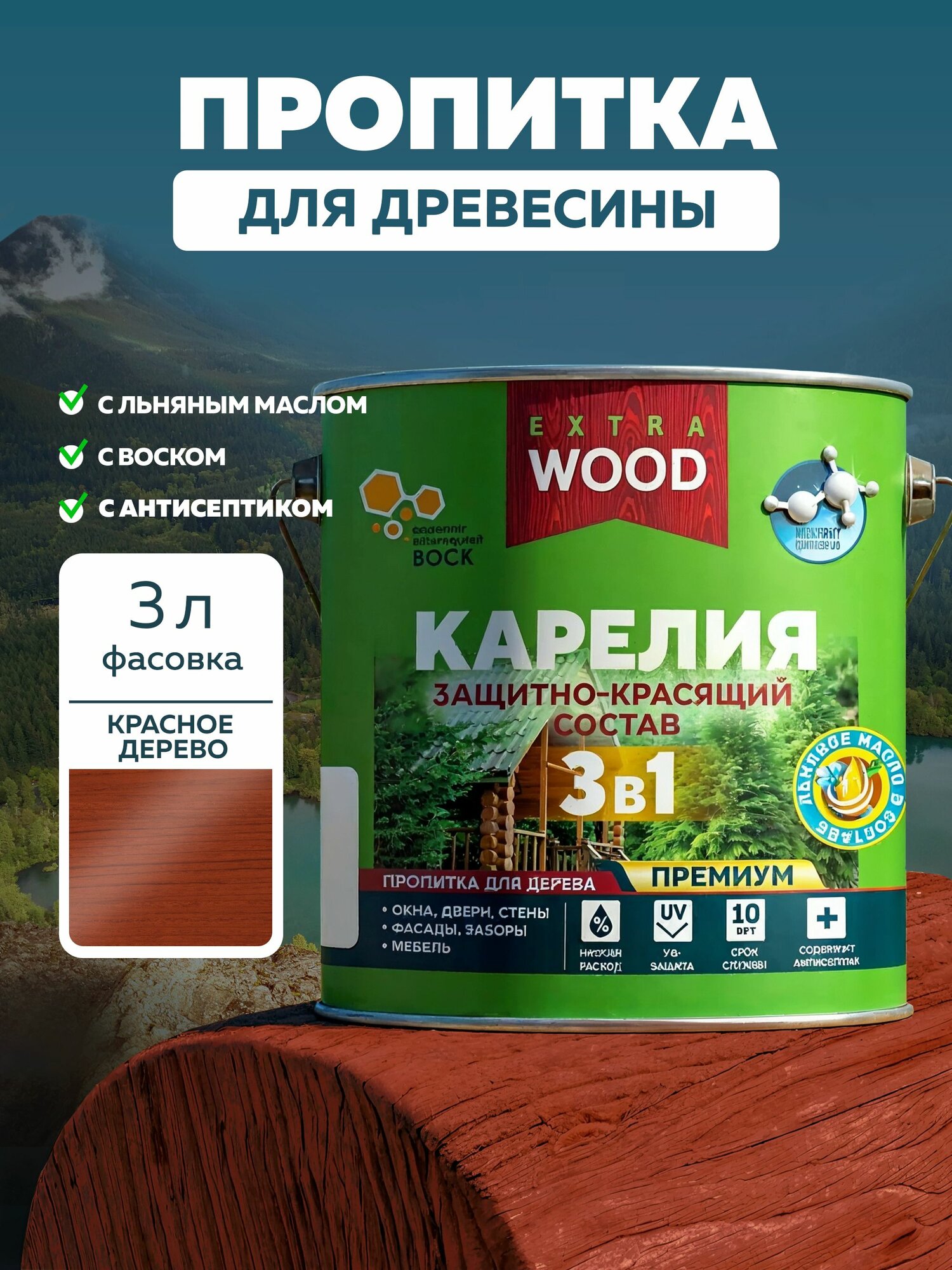 Водоотталкивающая пропитка для защиты дерева 3 в 1 Карелия с антисептиком, льняным маслом и натуральным воском Цвет: Красное дерево 3 л