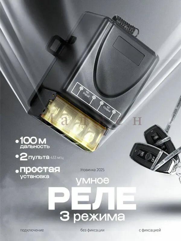 Реле для ворот ; Радиореле с пультом