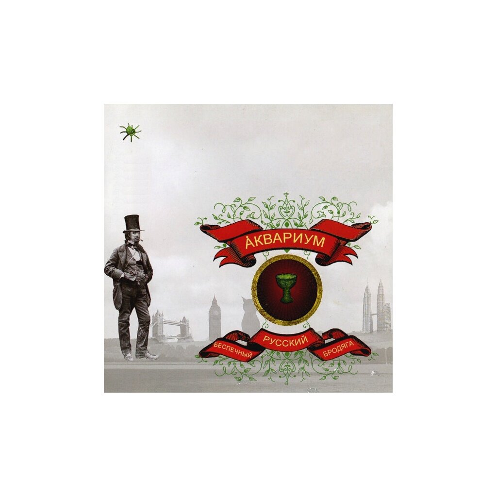 Виниловая пластинка Аквариум - Беспечный Русский Бродяга (Vinyl). 1 LP