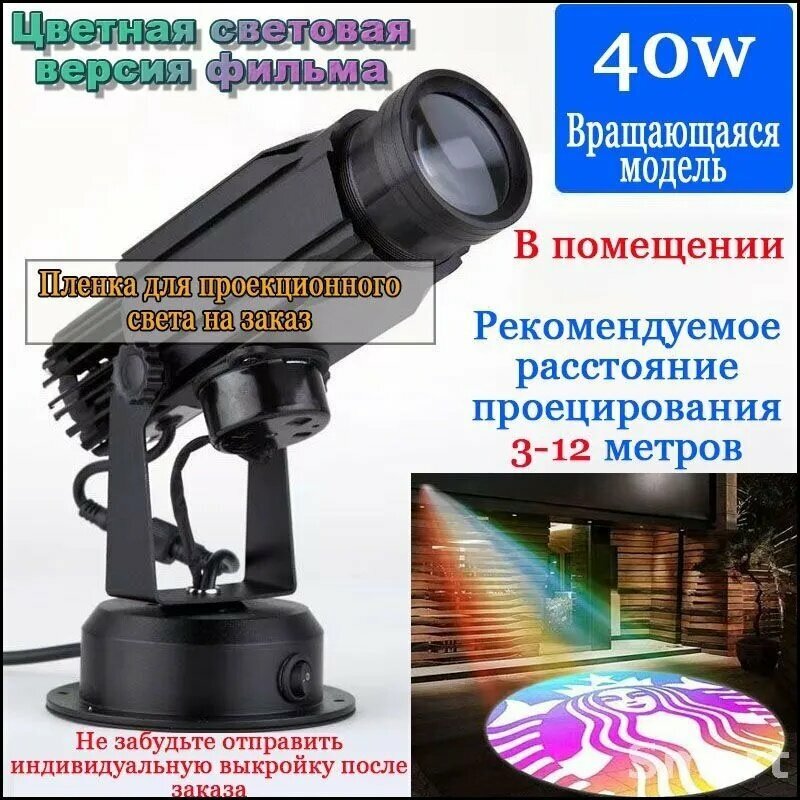 Гобо-проектор, белый