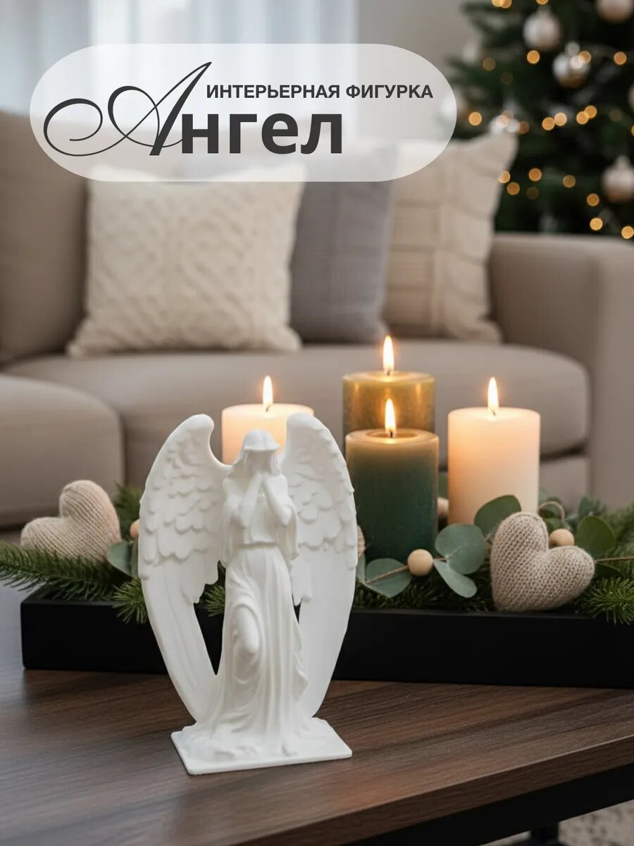 Фигурка Ангел декоративная