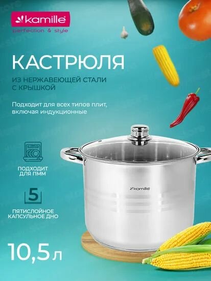 Кастрюля 10.5 литров из нержавеющей стали с индукционным дном и стеклянной крышкой с отверстием для выхода пара.