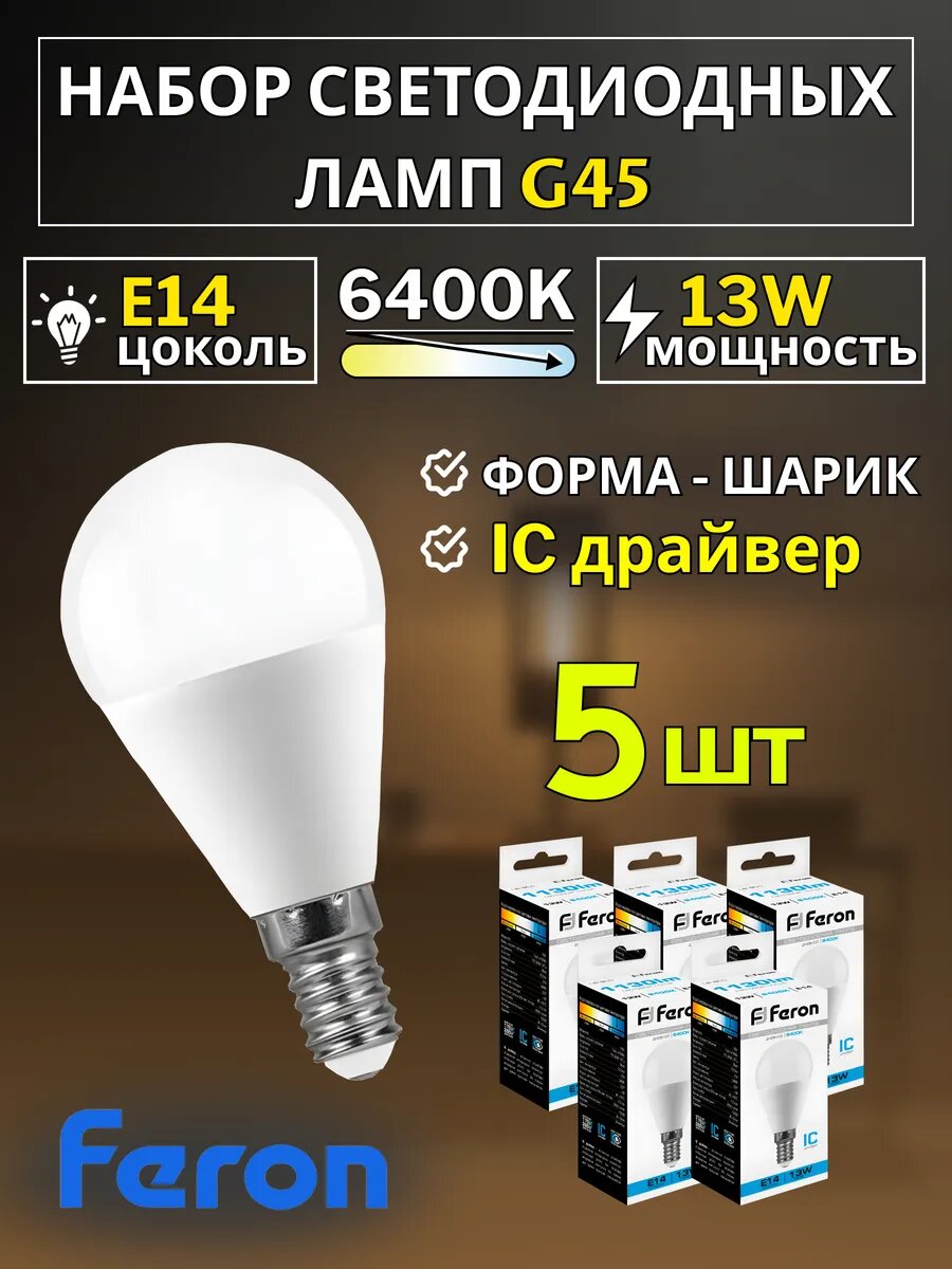Лампа светодиодная E14 13W 6400К 5 шт