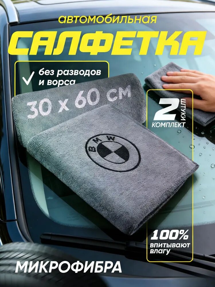 Semybear Салфетка автомобильная, 2 шт.