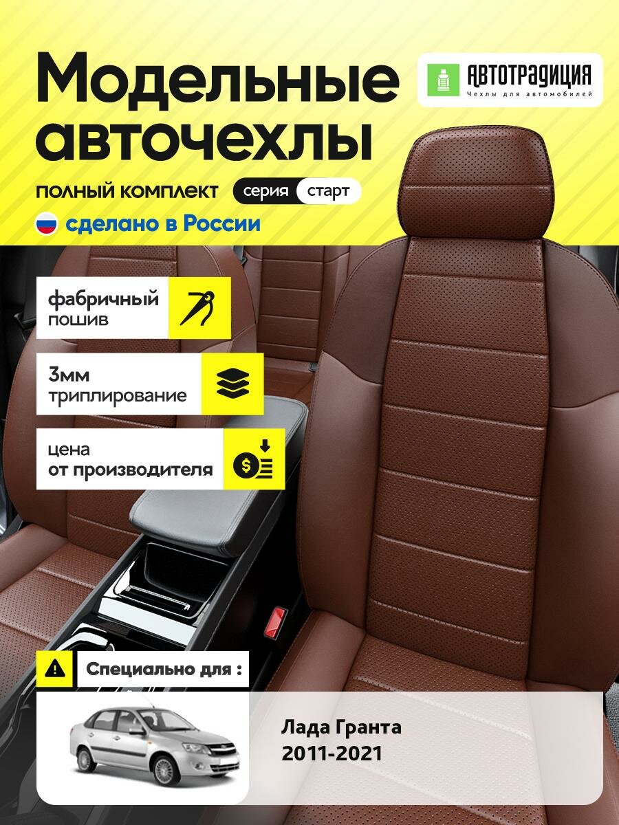 Чехлы на Лада Гранта