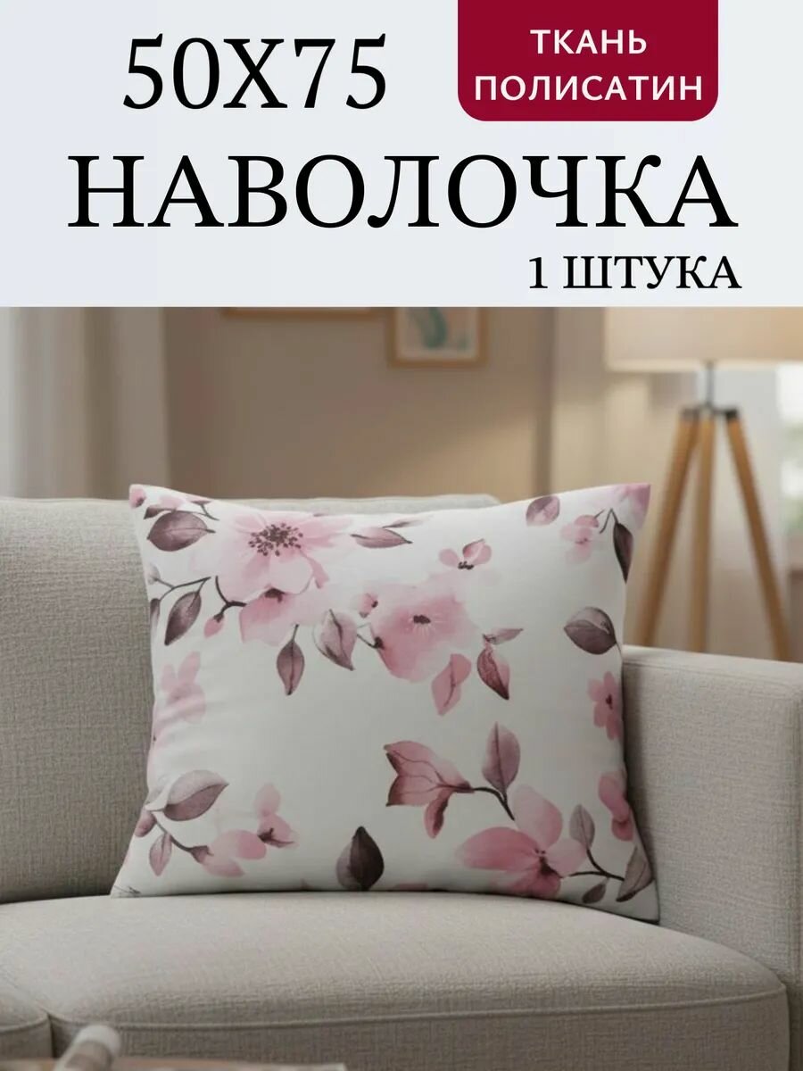 Наволочка на молнии 50х75см